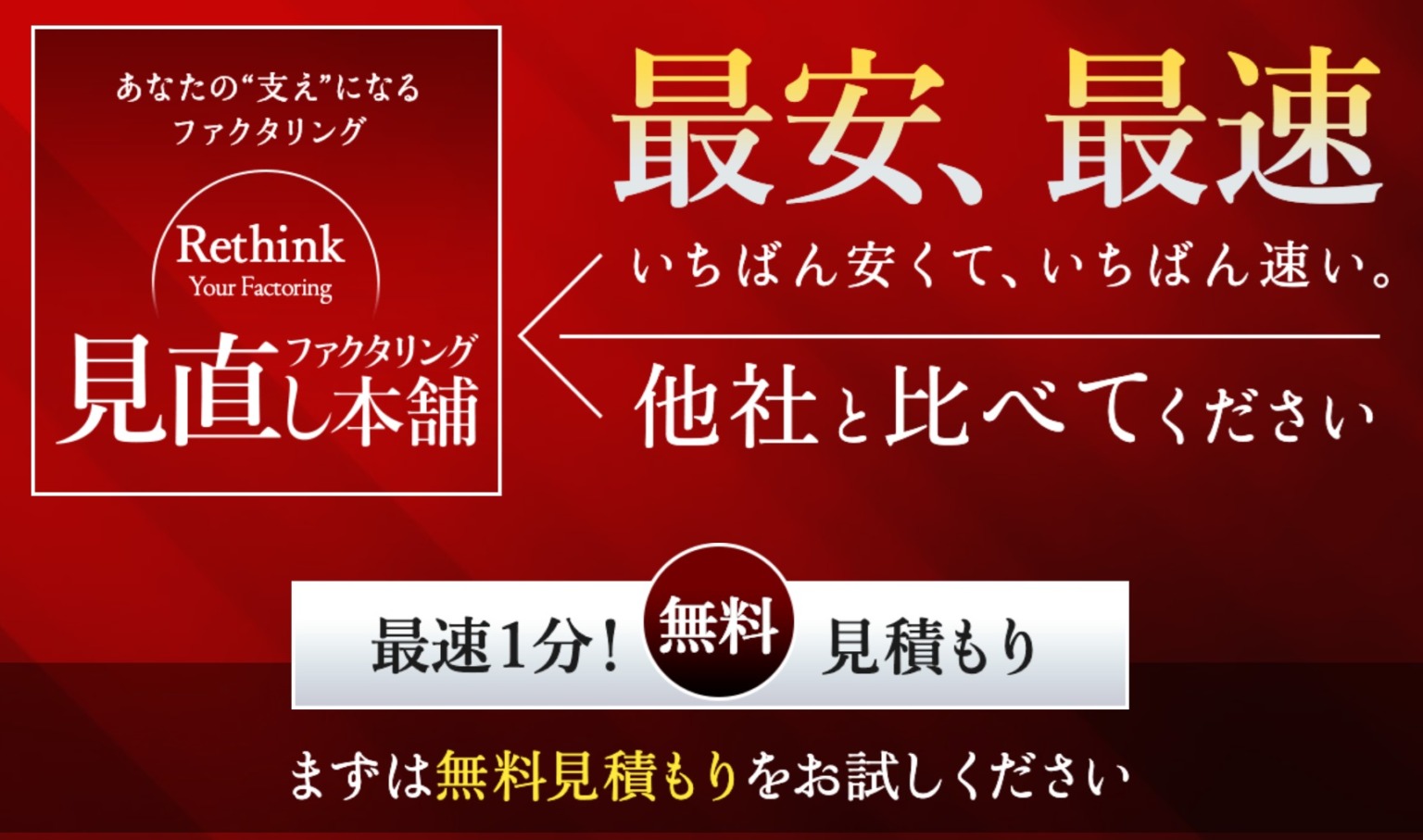 ファクタリング見直し本舗の評判は？利用方法から利点・注意点を解説
